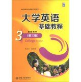 College English Course ( 3 ) Teacher's Book ( 3rd edition ) three ...