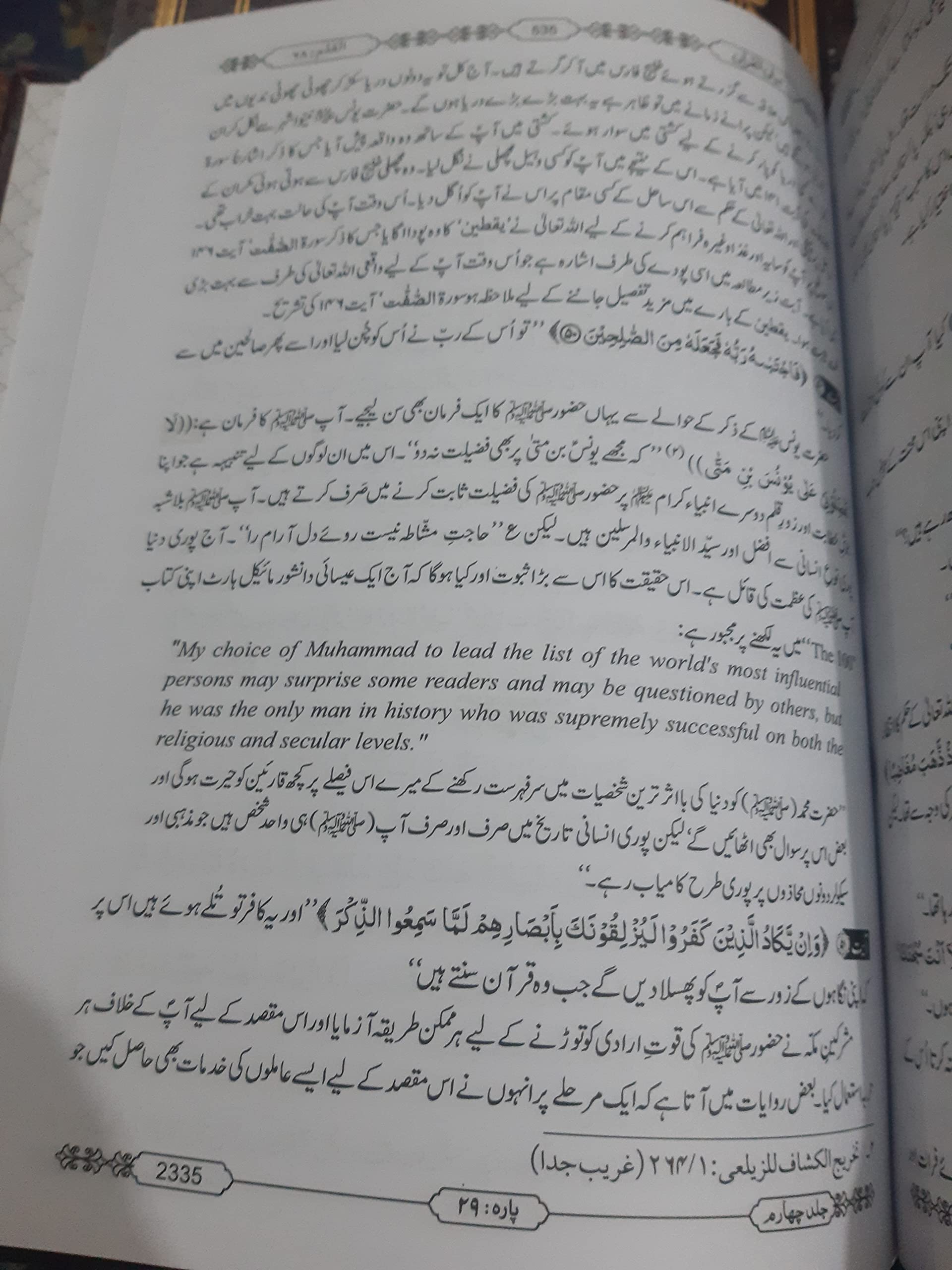 Bayan ul Quran Dr Israr Ahmed Deluxe Edition 4 volumes Latest by Israr ...