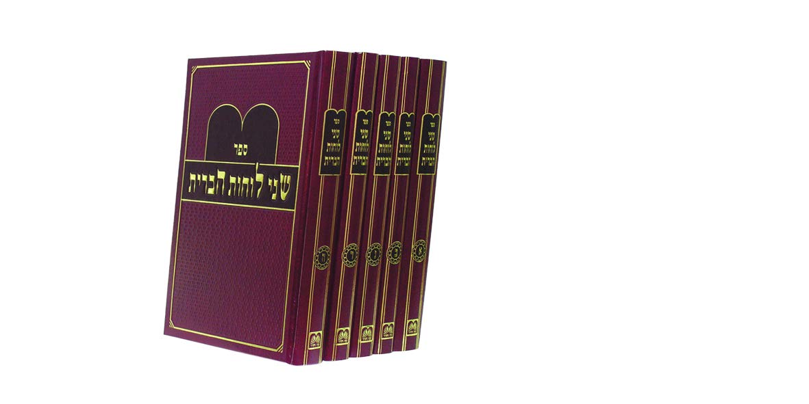 Sefer Shnei Luchos Habris Shelah Hakadosh 5 Volume Set by Rabbi Isaiah ...