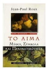 to aima / το αίμα by Jean - Paul Roux | Goodreads