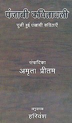 Punjabi Kavitavali (HINDI) by Amrita Pritam | Goodreads