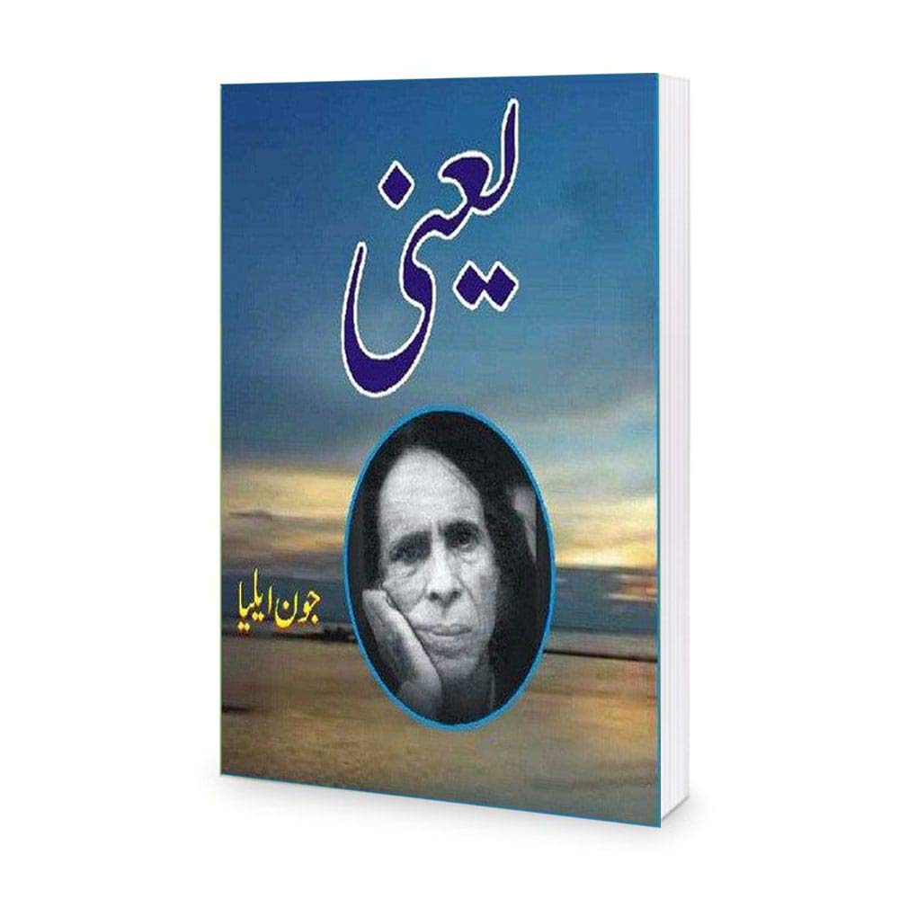 Yani By Jaun Elia by Jaun Elia | Goodreads