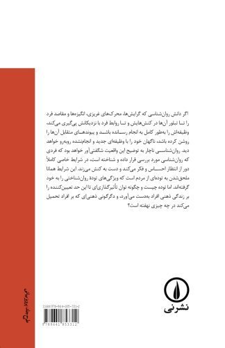 Ravanshenasie Toudehee va Tahlile Ego (Persian Edition) by Sigmund ...