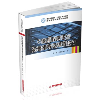 C language programming experiment guidance and course design by LIU HUAN HUAN XUE LIAN | Goodreads