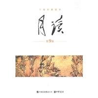 month read (9 Series) by ZHONG HUA SHU JU (YUE DU )JI BU | Goodreads