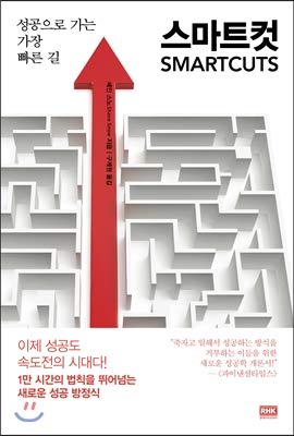 Smart cut (Korean Edition) by Shane Snow | Goodreads