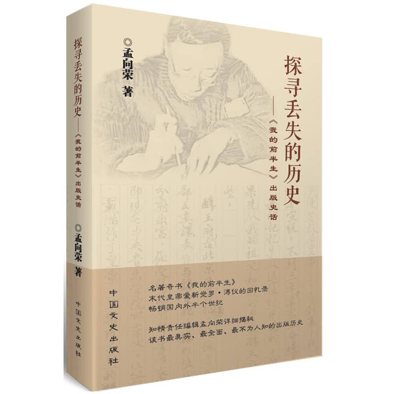 Explore Lost History: Half my life. History of the Book by MENG XIANG ...