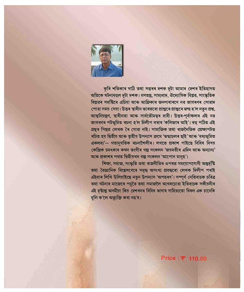 Apaharan by Dilip Bora | Goodreads