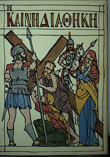 Shin'yaku Seisho : 1954 revised translation [Japanese Edition] by Nihon ...