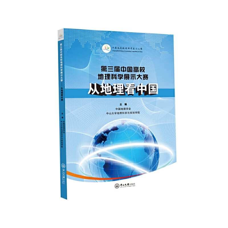 The 3rd China University Geography Science Exhibition Contest: Looking ...