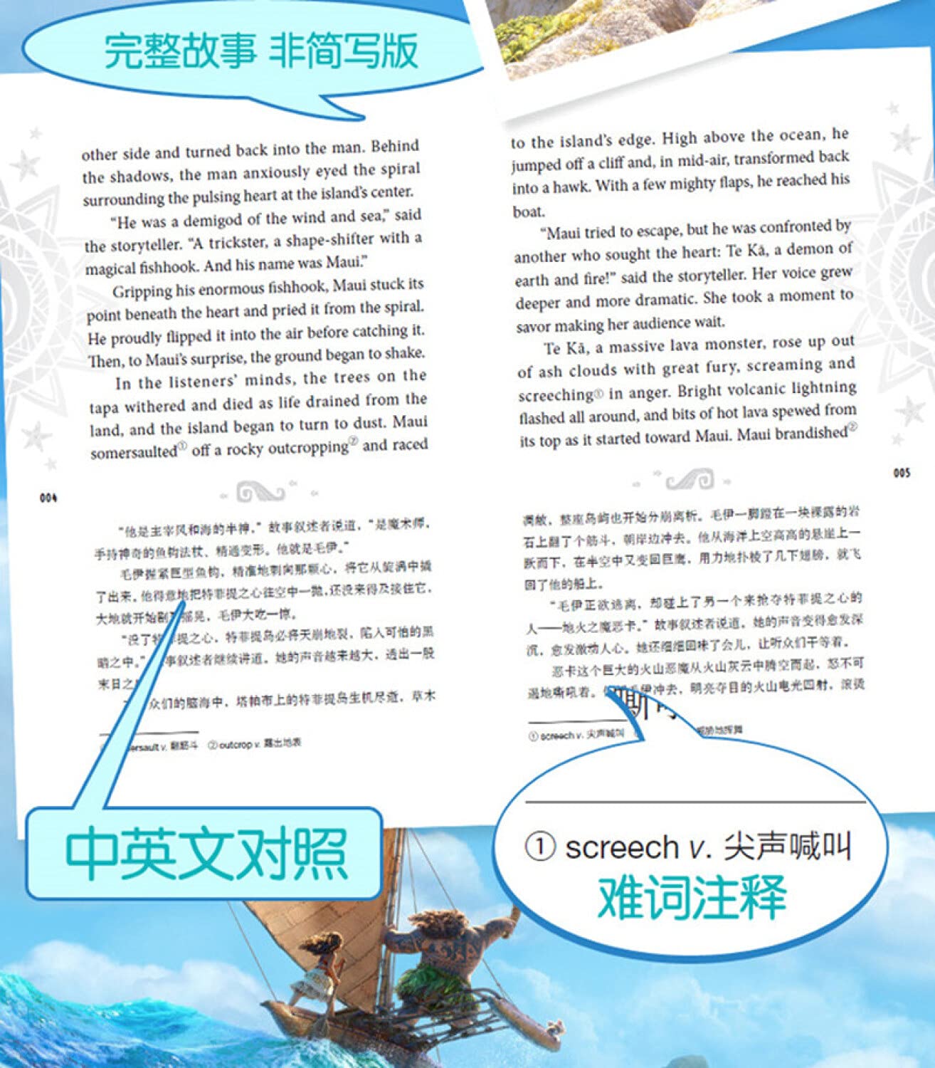 海洋奇缘/迪士尼大电影双语阅读 by Mei Guo Di Shi Ni Gong Si Bian Zhu | Goodreads