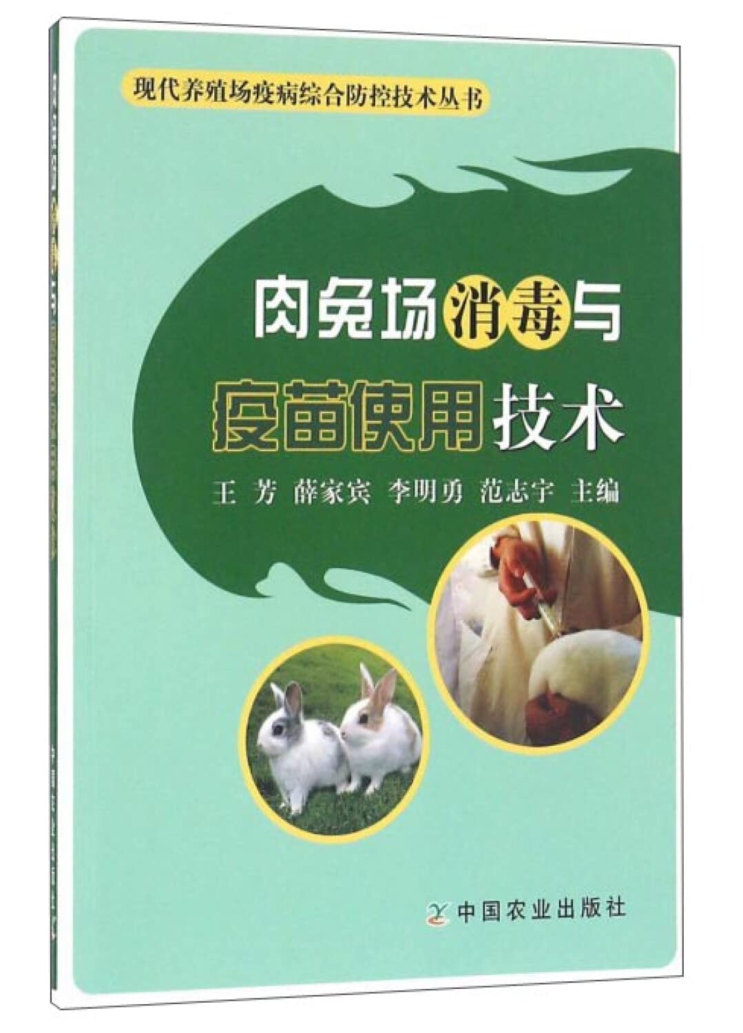 Rabbit field disinfection and vaccine technology by WANG FANG . XUE JIA ...