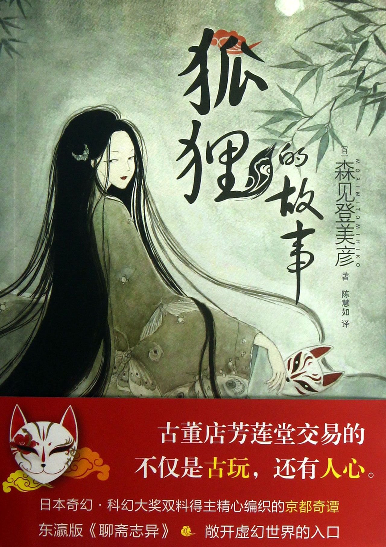 Fox 's story ( EGL version of Strange . open entrance unreal world ) by ...