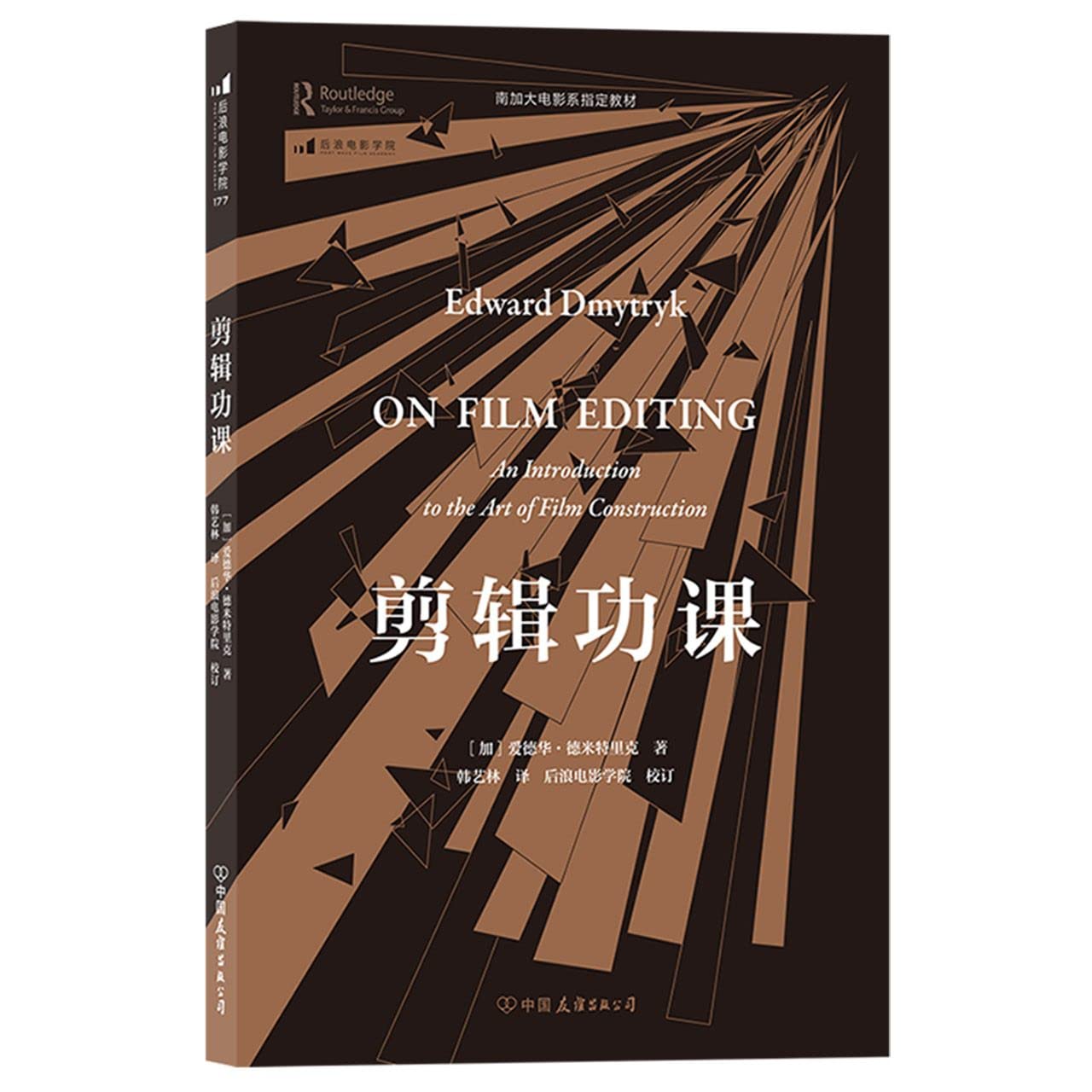 On Film Editing: An Introduction to the Art of Film Construction / 剪辑功课 ...