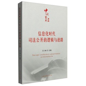 Information Age Publication of judicial logic and approach by WANG XIAO ...
