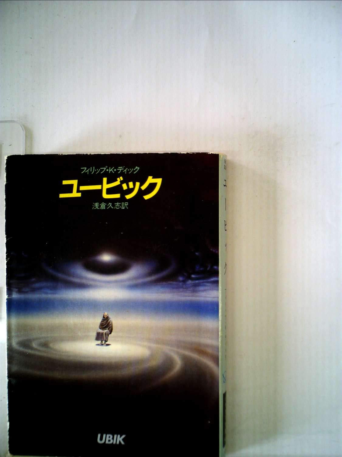 ユービック (1978年) (ハヤカワ文庫―SF) by Philip K. Dick | Goodreads