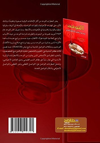 al-Tawahhud : tanmiyat maharat al-tawasul ladá al-atfal al-tawahhudiyin ...