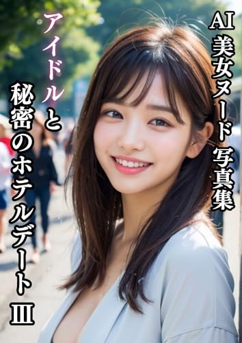 AI Gravure Photo Book: Secret Hotel Date with an Idol 3: Idols getting bolder and bolder behind ...