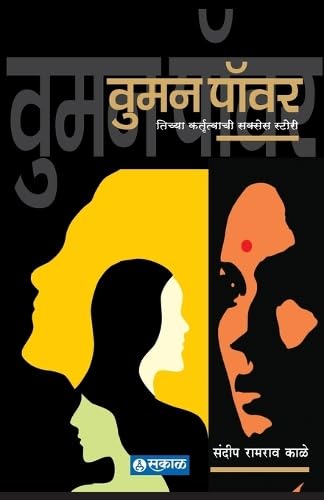 Woman Power (Marathi) (Marathi Edition) by Sandip Ramrao Kale | Goodreads