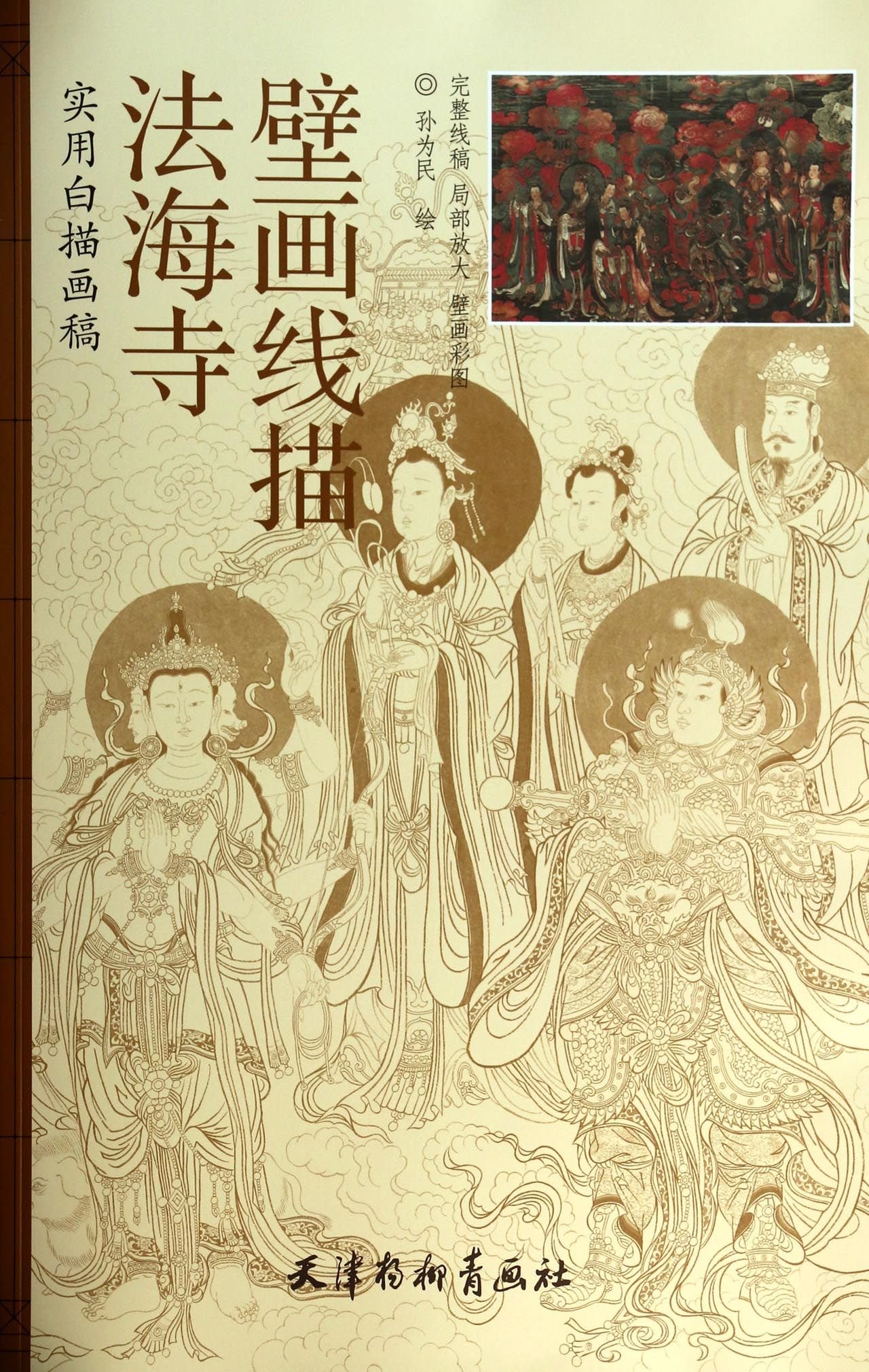 Practical line drawing drawings: Fa Hai Temple murals line drawing by ...