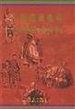 China Tibetan costumes (Chinese version) by ZHONG GUO ZANG ZU FU SHI ...