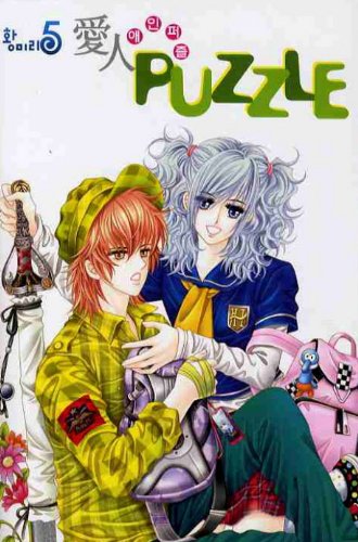 애인퍼즐 5 by Mi-Ri Hwang | Goodreads