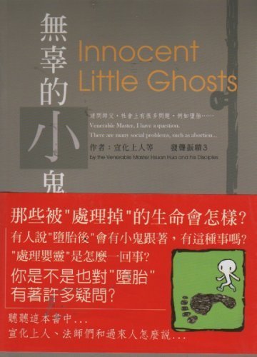 Innocent Little Ghosts (English / Chinese) by The Venerable Master ...