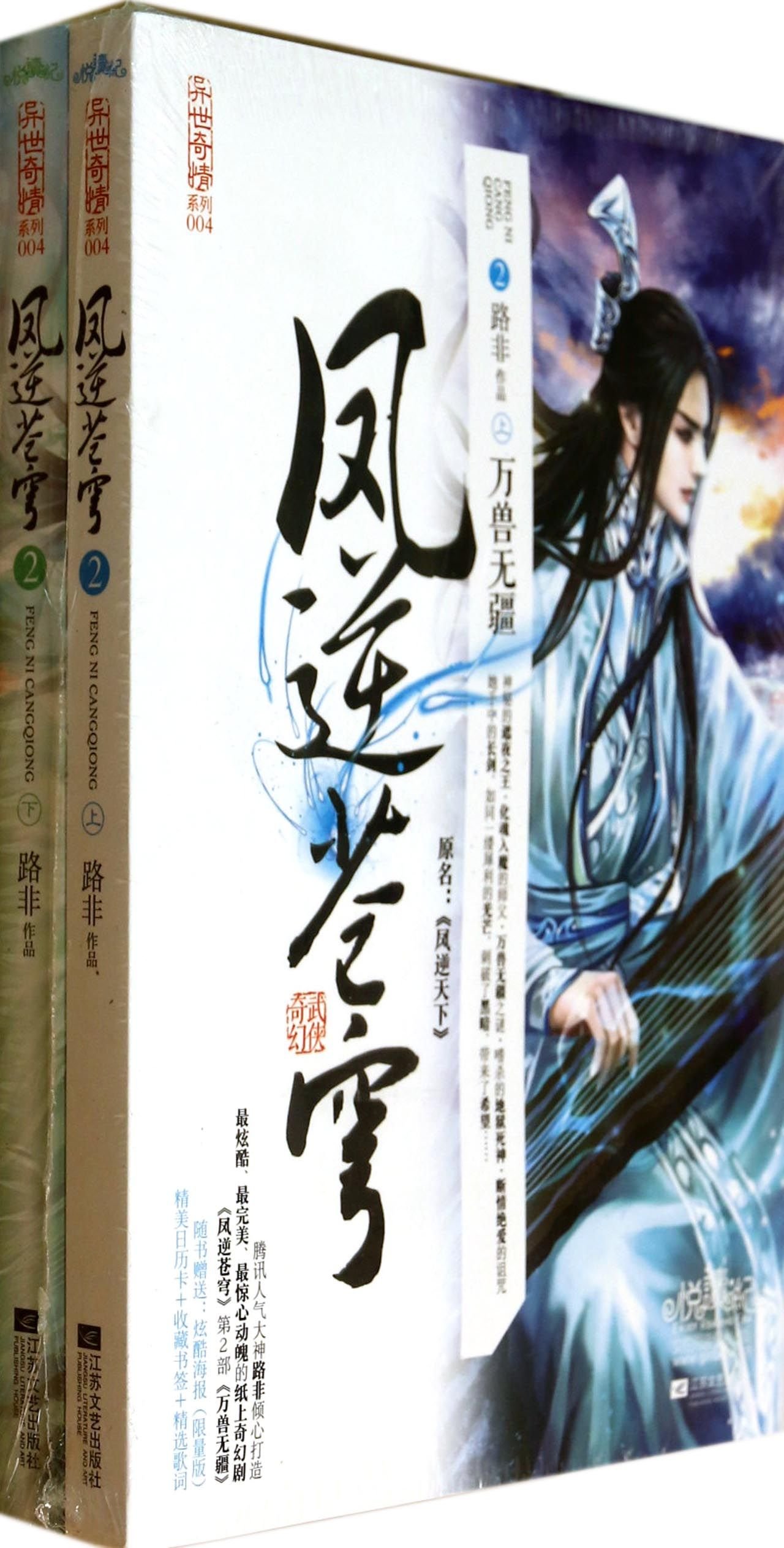 Phoenix inverse sky 2: the day (Set 2 Volumes) by Lu fei | Goodreads