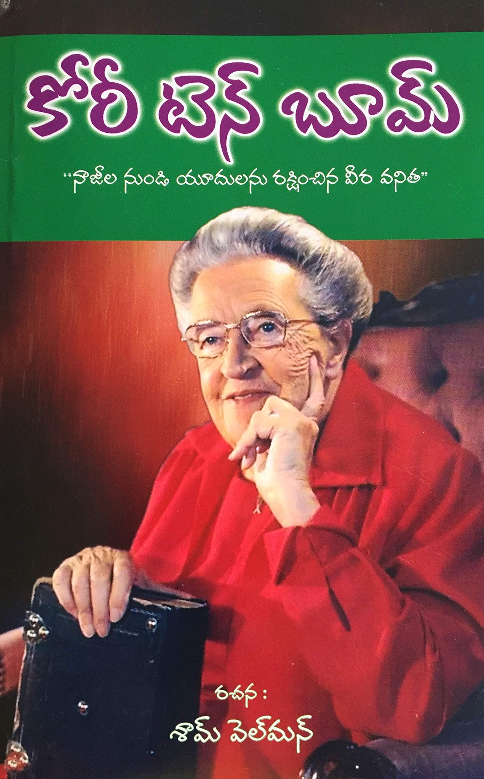 Corrie Ten Boom Biography in Telugu by Sam Wellman and Chodavaram ...