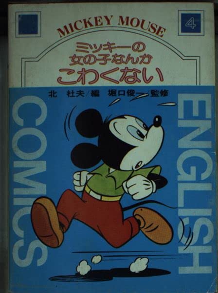 Girl Mickey something not afraid (English Pocket Comics) ISBN ...