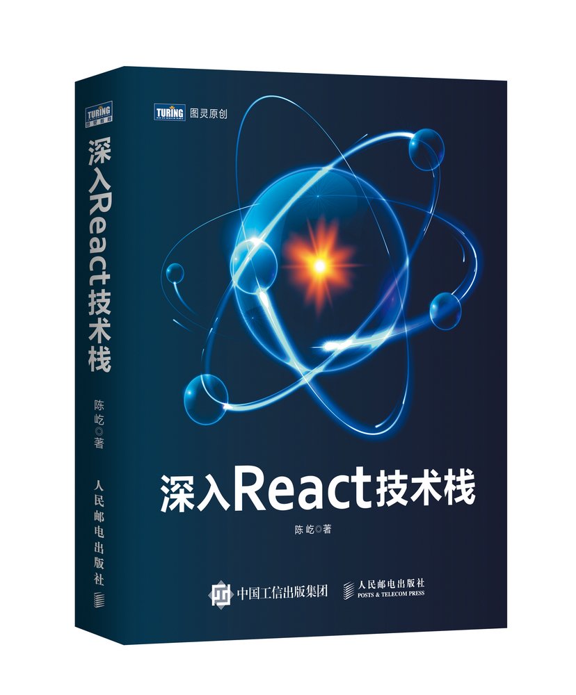 React technology stack depth - 深入React技术栈 by 陈屹 | Goodreads