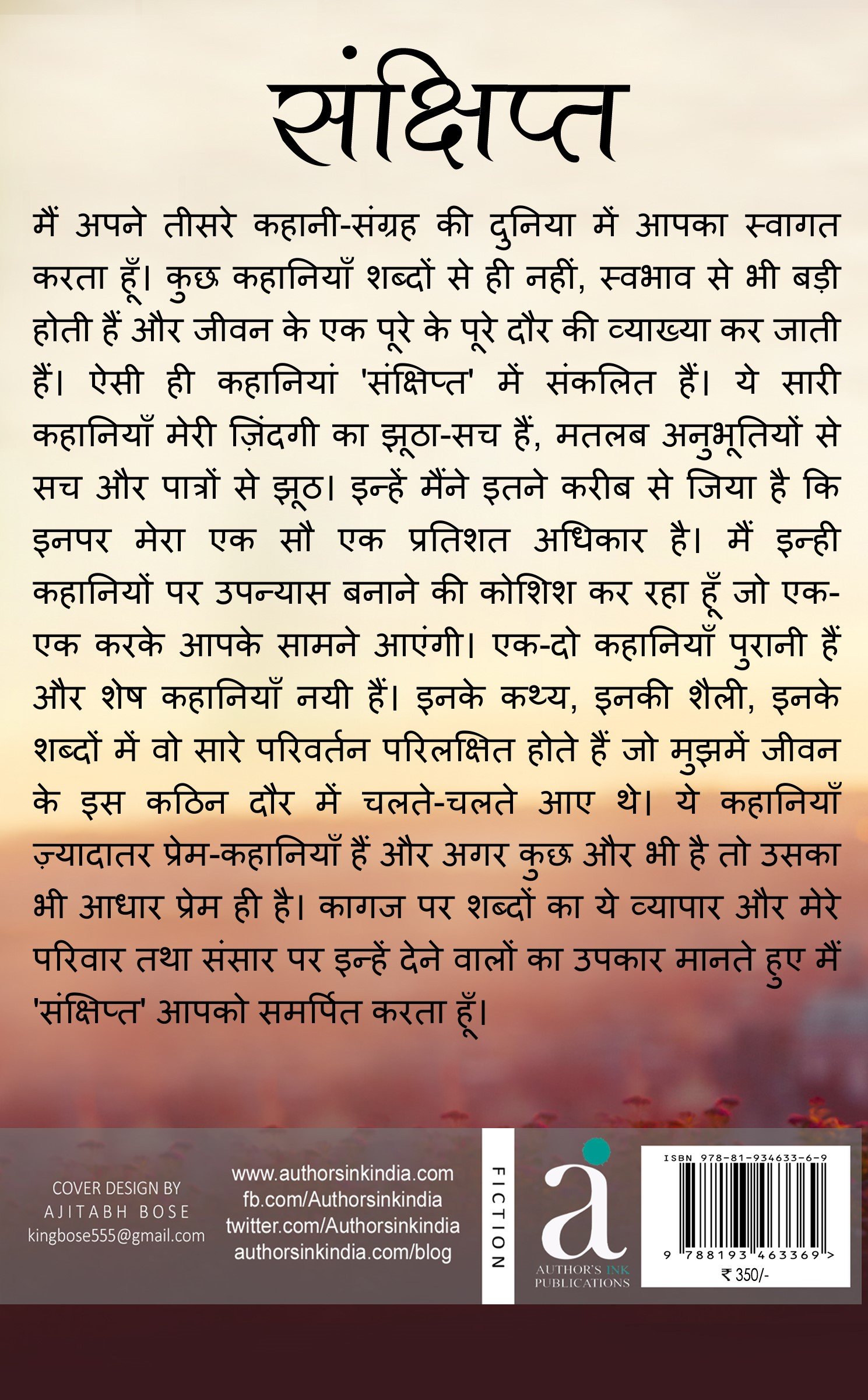 Sankshipt by Harsh Ranjan | Goodreads