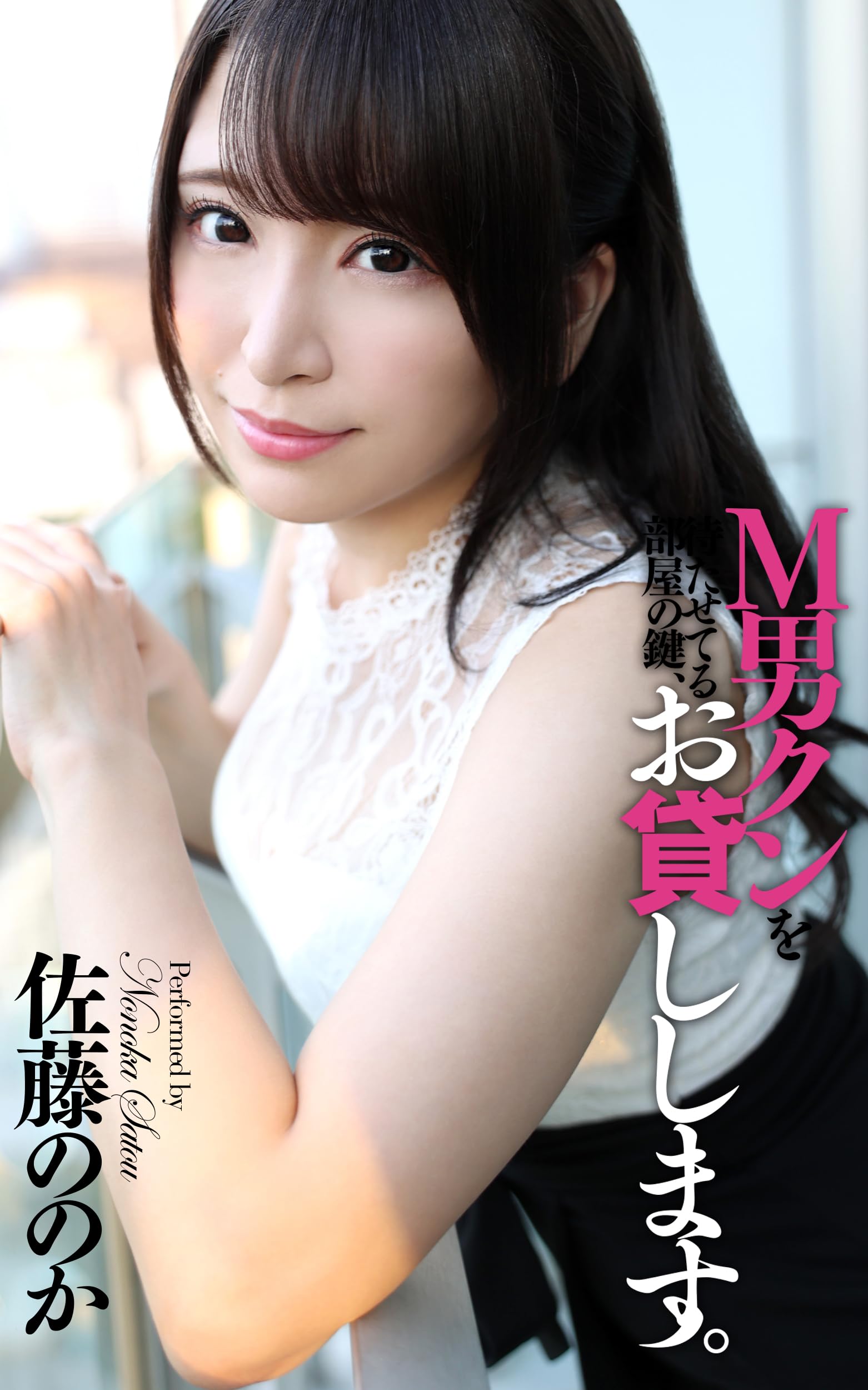 Nonoka Sato (Japanese Edition) by KWbook | Goodreads