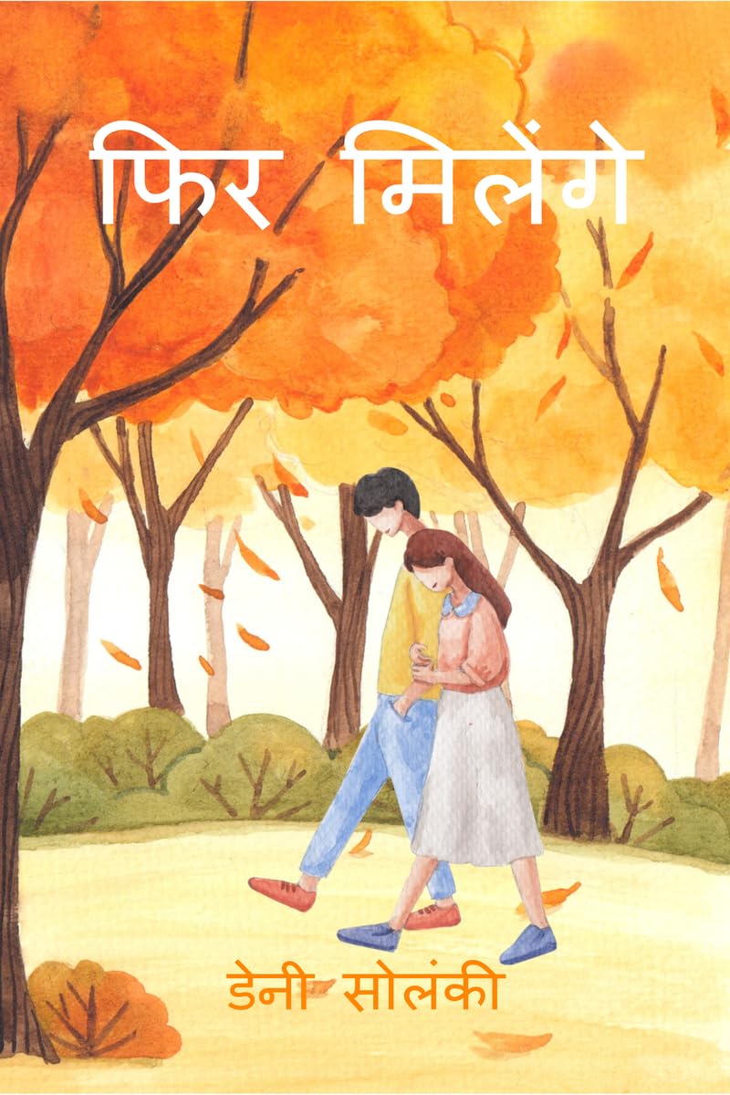 Phir Milenge / फिर मिलेंगे (Hindi Edition) by DANY SOLANKI | Goodreads