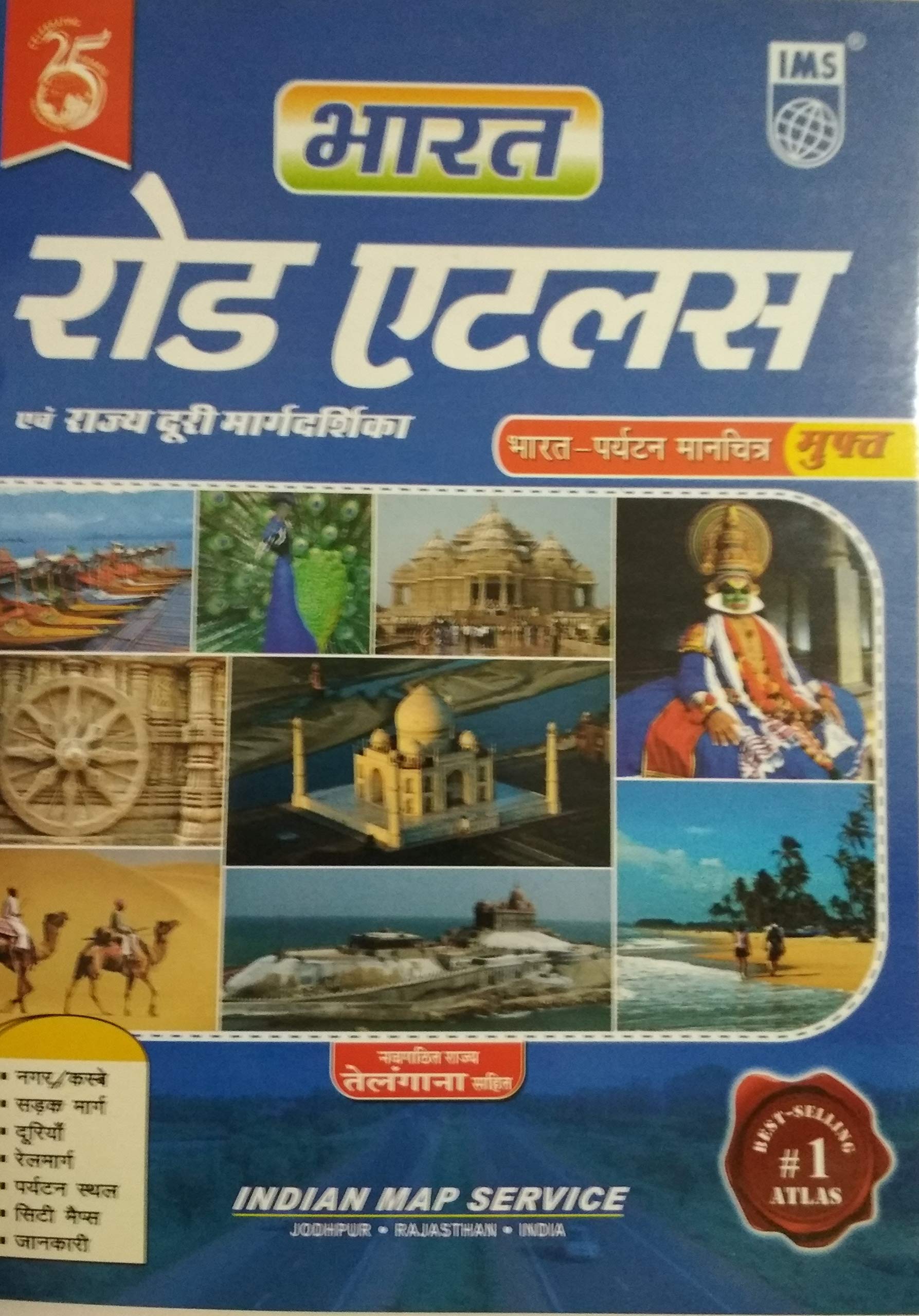 India Road Atlas (H) by R.P. Arya | Goodreads