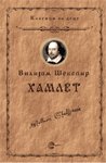 Hamlet by Vilijam Sekspir | Goodreads