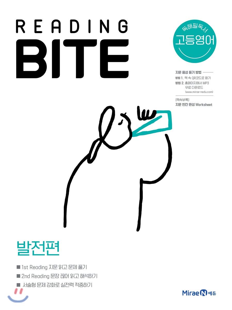 Reading bytes READING BITE Development (2019) by Heung Suk | Goodreads
