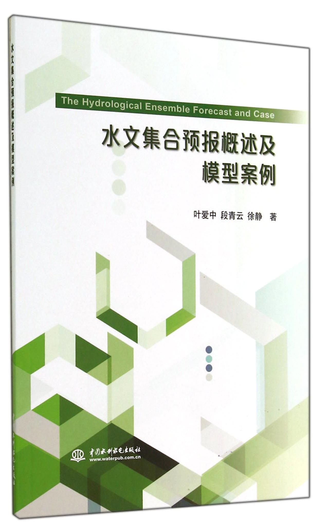 Overview and hydrological ensemble prediction model case by YE AI ZHONG ...