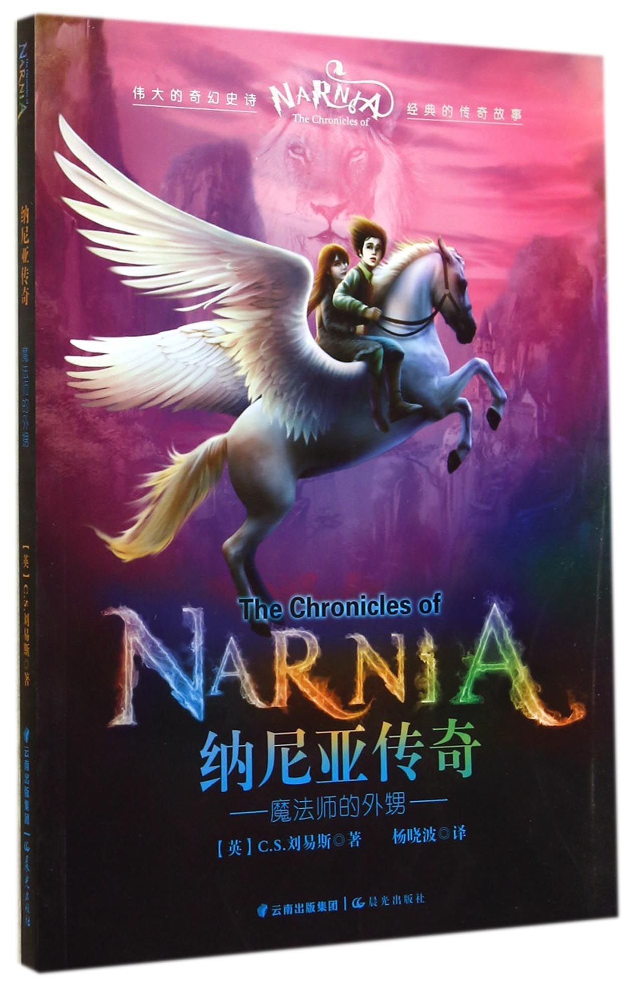 The Chronicles of Narnia - The Magician's Nephew by C.S. Lewis | Goodreads