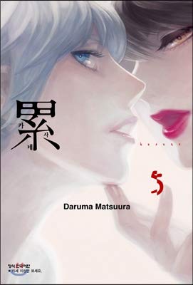 Kasane 5 (Korean Edition) by Matsuura Daruma | Goodreads