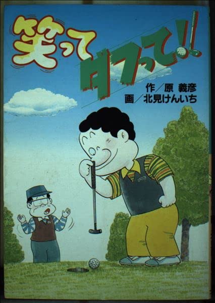 Laughing me Duff (Deluxe Comics) (1987) ISBN: 4061037595 [Japanese ...