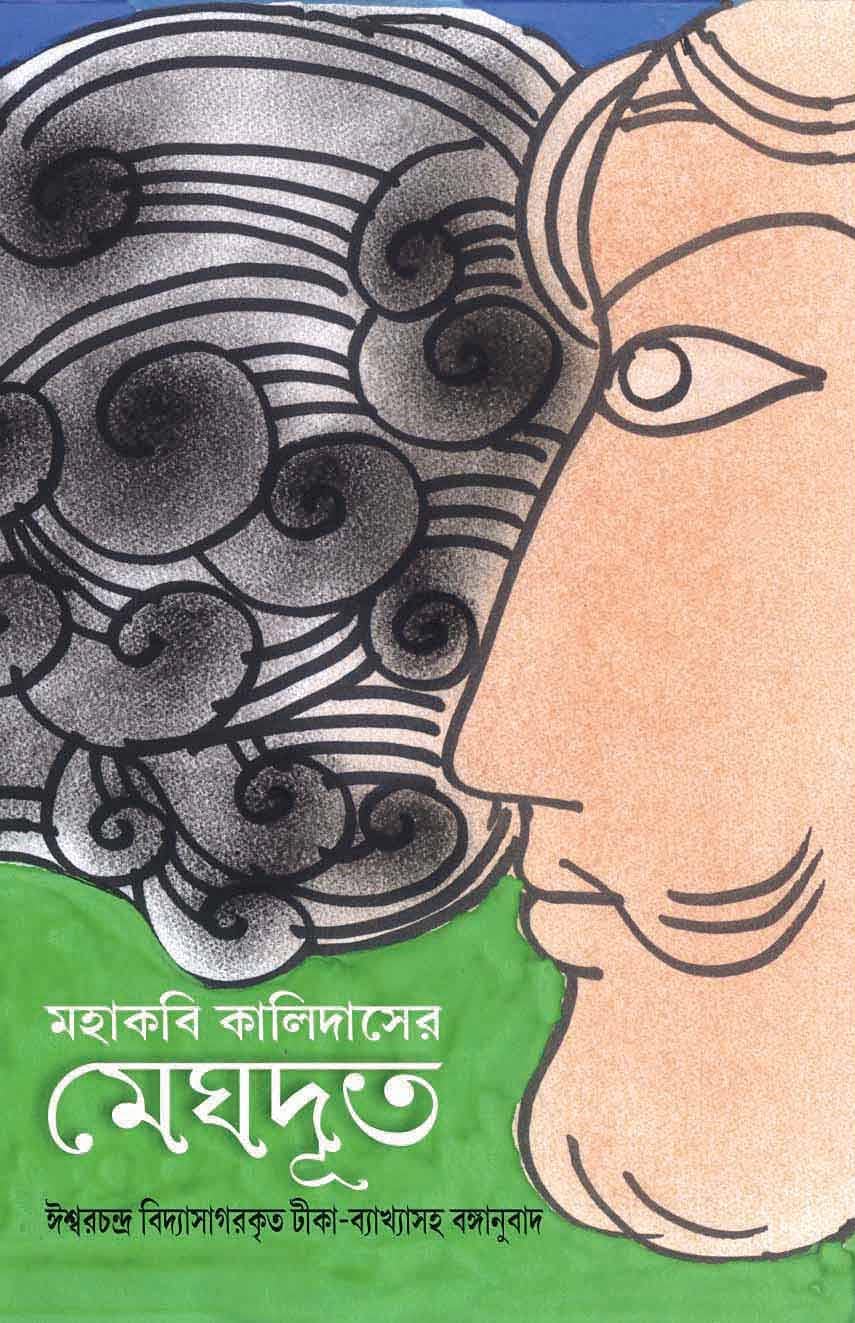 Mahakobi Kalidas er Meghdoot / মহাকবি কালিদাসের মেঘদূত by Manabendra ...