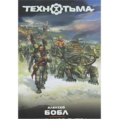 Poslednyaya bitva by Alex Bobl | Goodreads