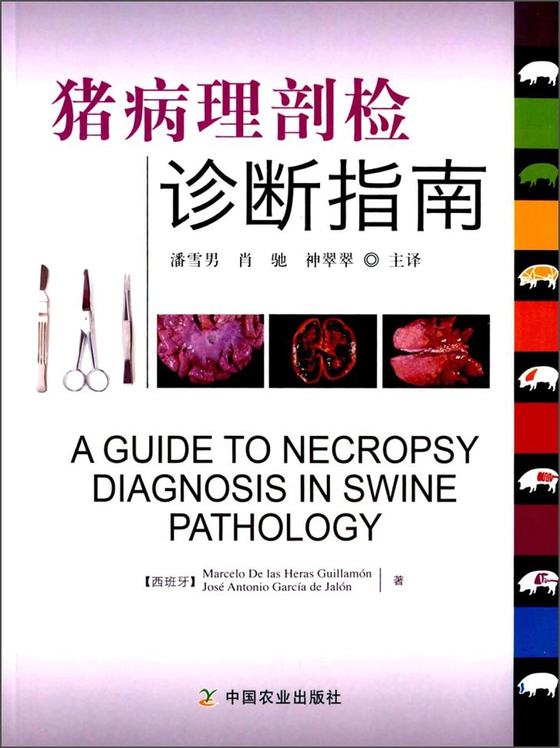 Diagnostic guide for pathological necropsy by QIAO SI · AN DONG NI AO ...