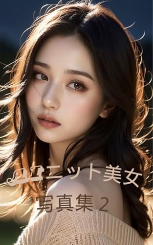 AI knit beauty photo collection2 (Japanese Edition) by ACMomo | Goodreads