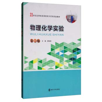 Experimental Physical Chemistry (3rd Edition) by XIA HAI TAO BIAN ...