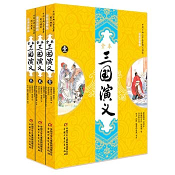 Romance of the Three Kingdoms (fully annotated edition) (Set of 3) by ...
