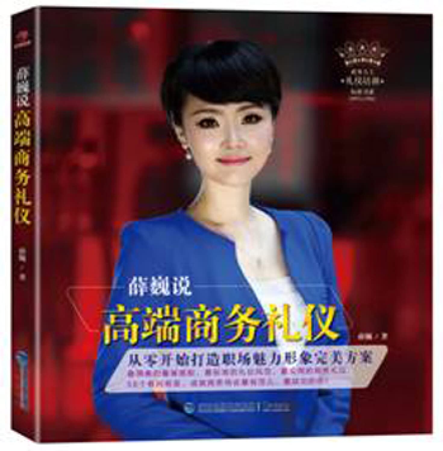 Xue Wei said that high-end business etiquette by XUE WEI ZHU | Goodreads