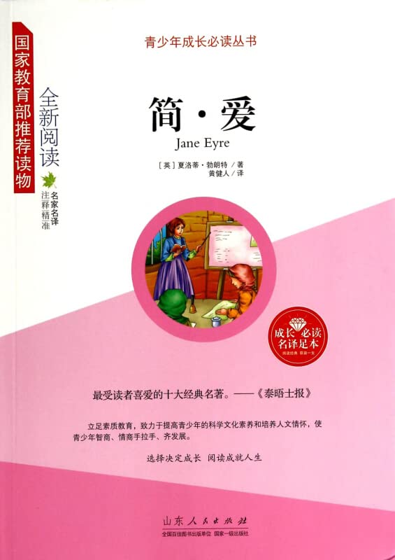 Jane Eyre(Chinese Edition) by XIA LUO DI ? BO LANG TE | Goodreads
