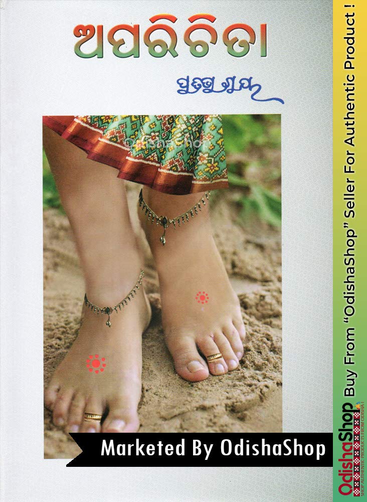 Odia Novel Aparichita By Pratibha Ray From OdishaShop by Pratibha Ray ...